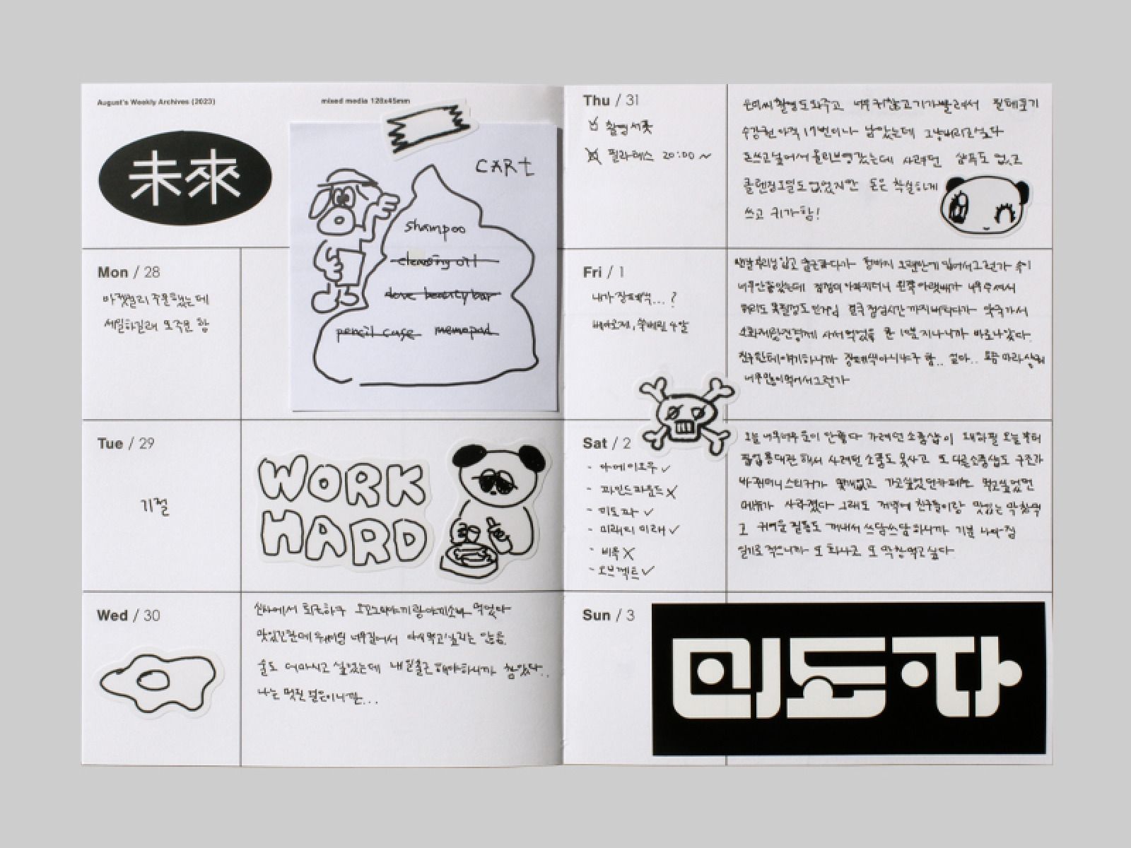 MochiThings: 2023 Ordinary Archive Weekly Planner
